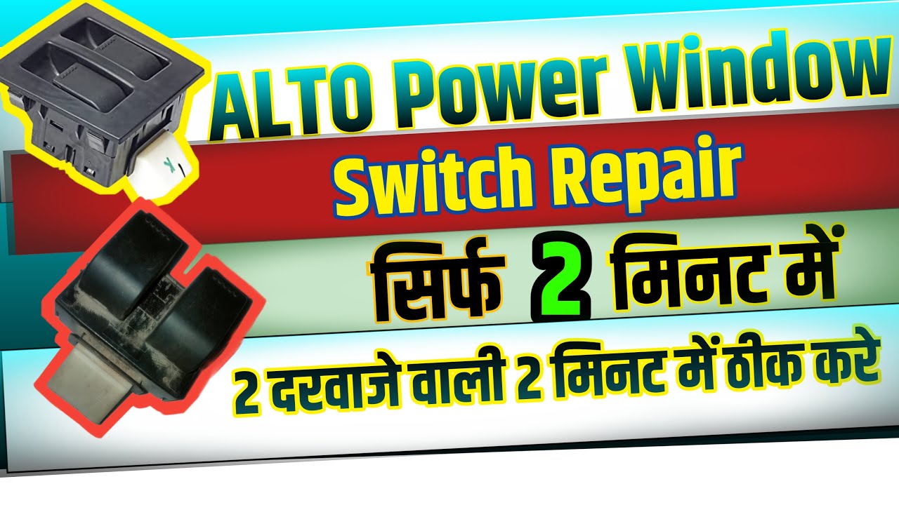 Power Window switch Repair | Alto power Window repair | power window ...