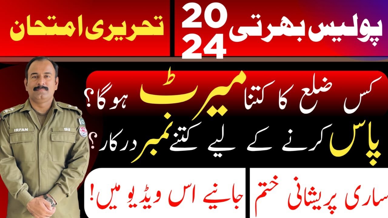 punjab police constable paper passing marks | constable qualify marks ...