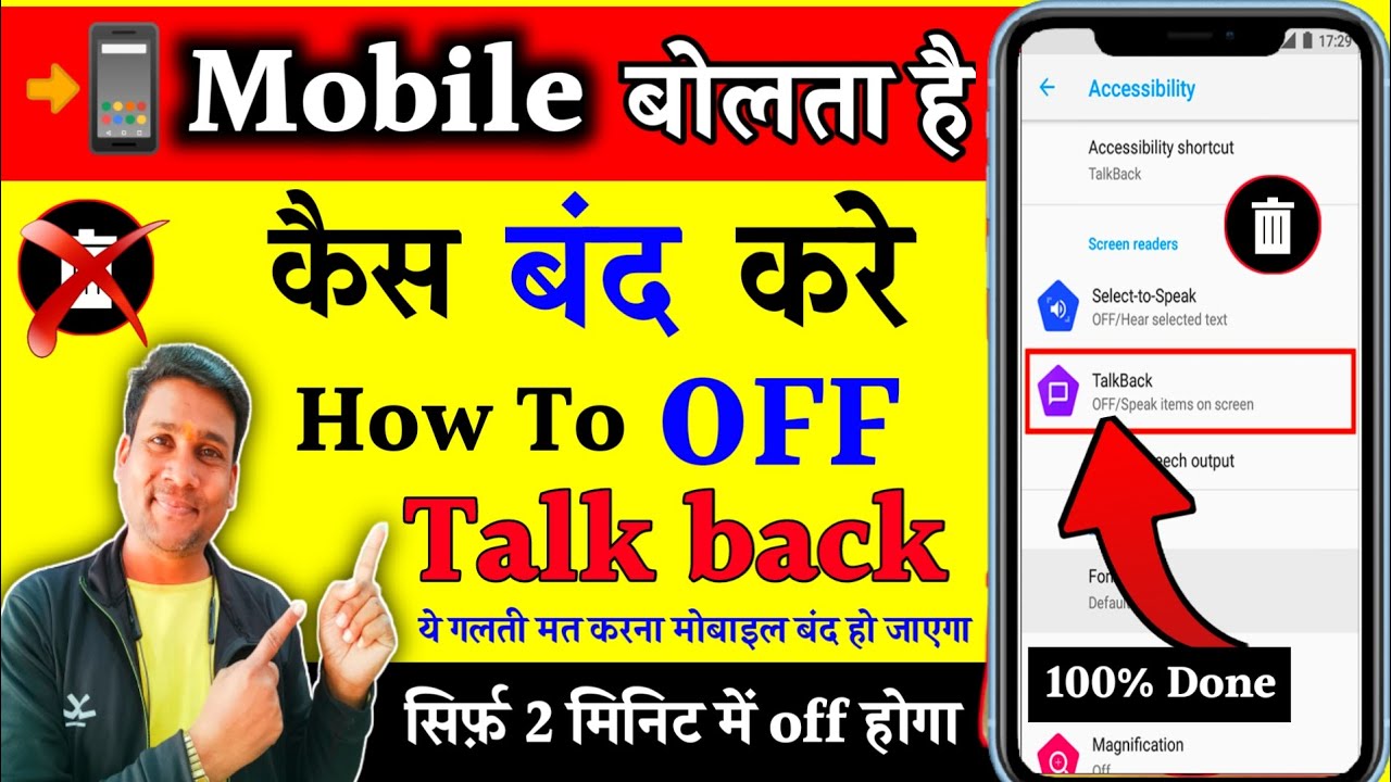Talk Back OFF Kaise Kare !! how to off talk back on mobile !! talk back ...