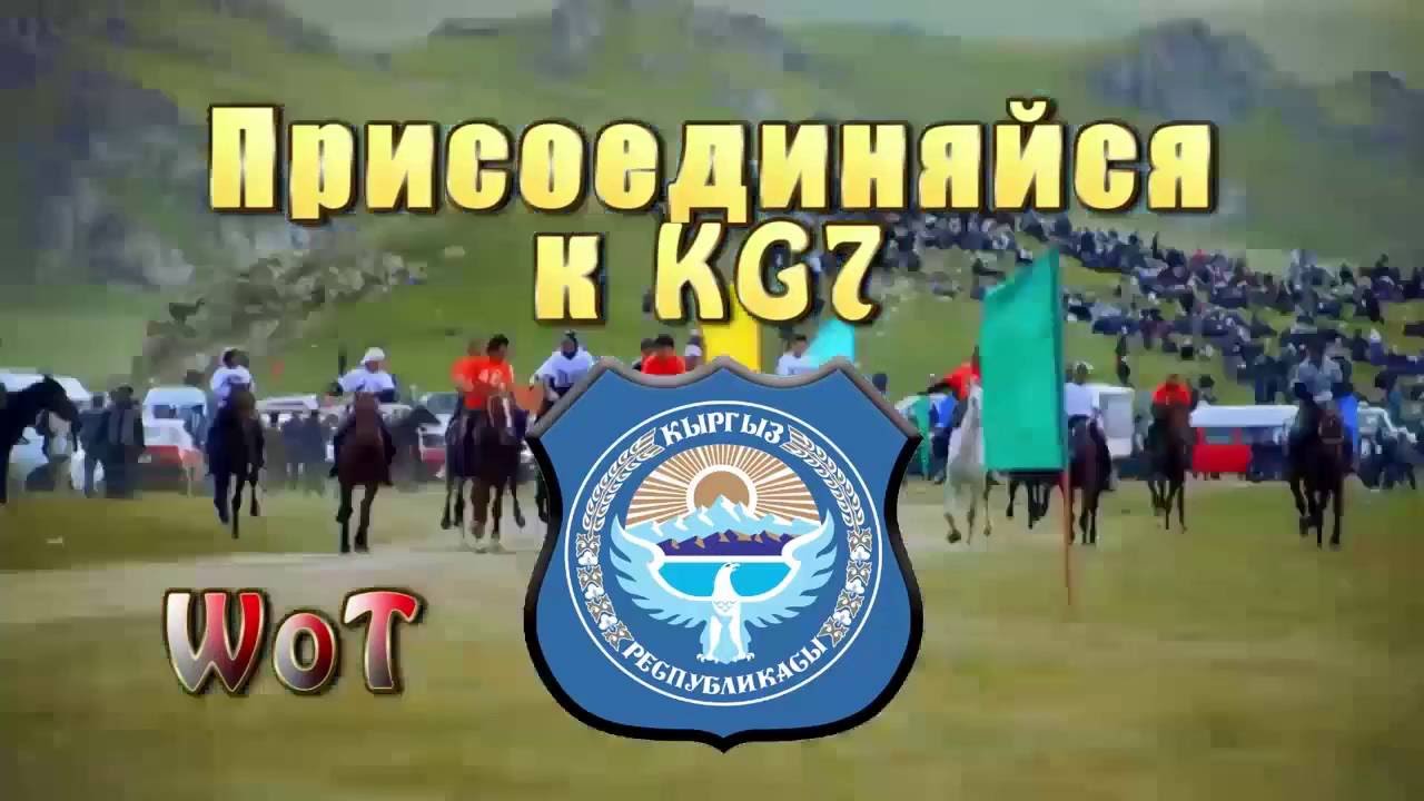 KG7 : Присоединяйся в клан! - YouTube