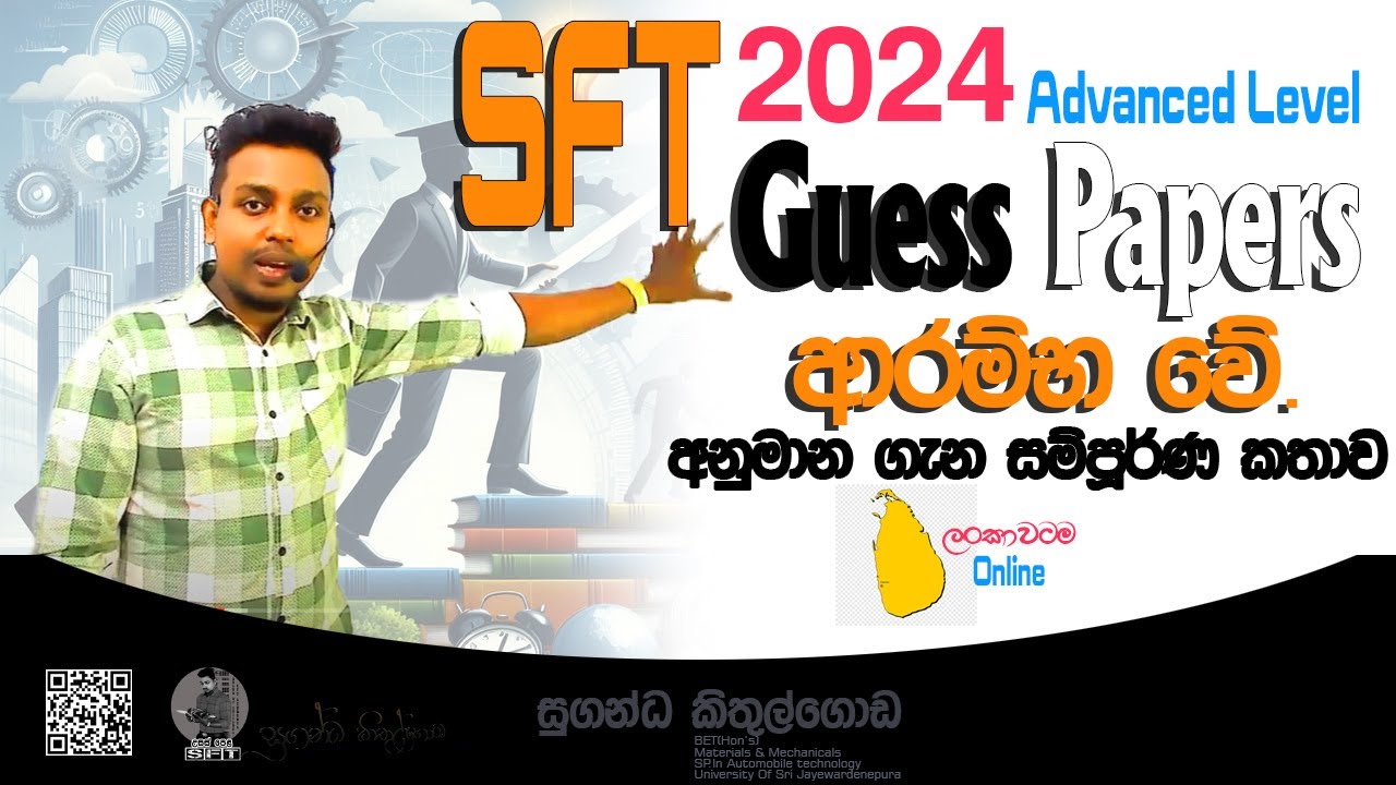 2024 SFT FULL PAPERS & අනුමාන || Theory 100%ක් Cover කරන ලංකාවේ එකම ...