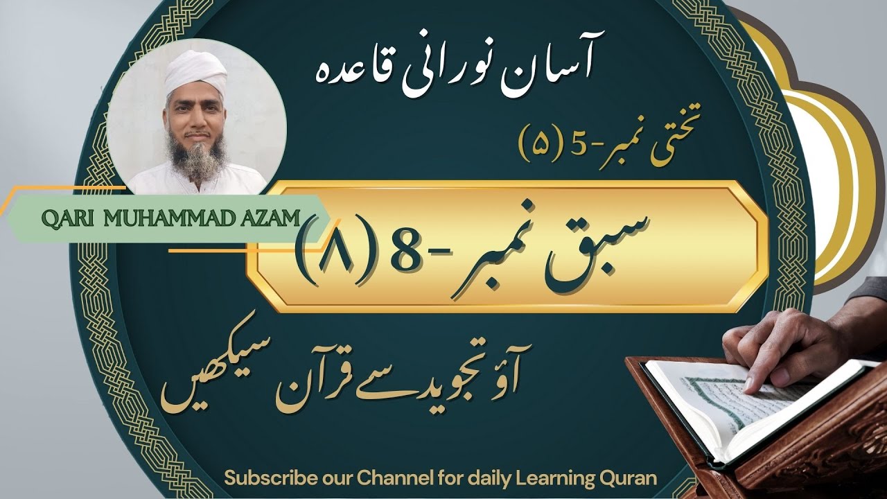 Noorani Qaida Lecture No. 8 | Lesson No. 5 with Tajweed and Hijon ...