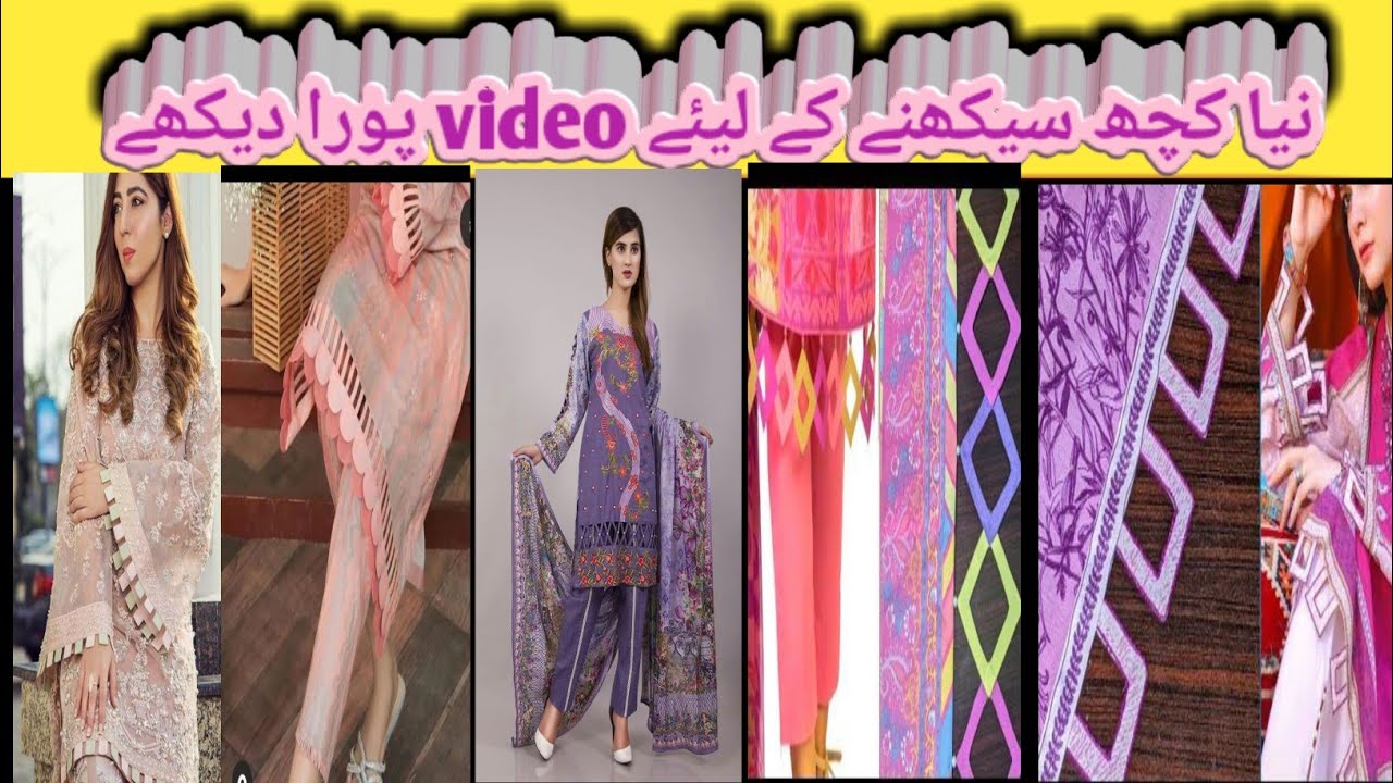 new daman design,new stylish daman or chok design,latest design - YouTube