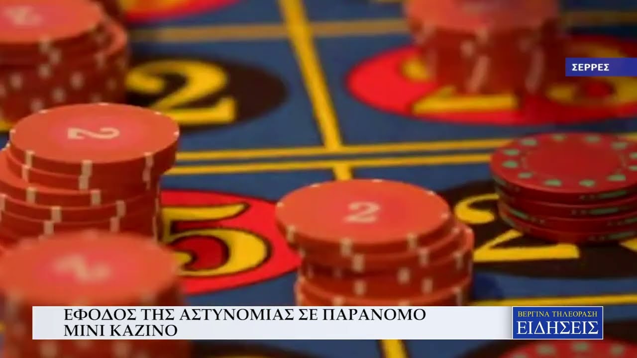 ΕΦΟΔΟΣ ΤΗΣ ΑΣΤΥΝΟΜΙΑΣ ΣΕ ΠΑΡΑΝΟΜΟ ΜΙΝΙ ΚΑΖΙΝΟ - YouTube