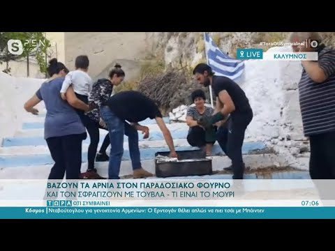 Πάσχα στην Κάλυμνο - Τα έθιμα του νησιού - YouTube