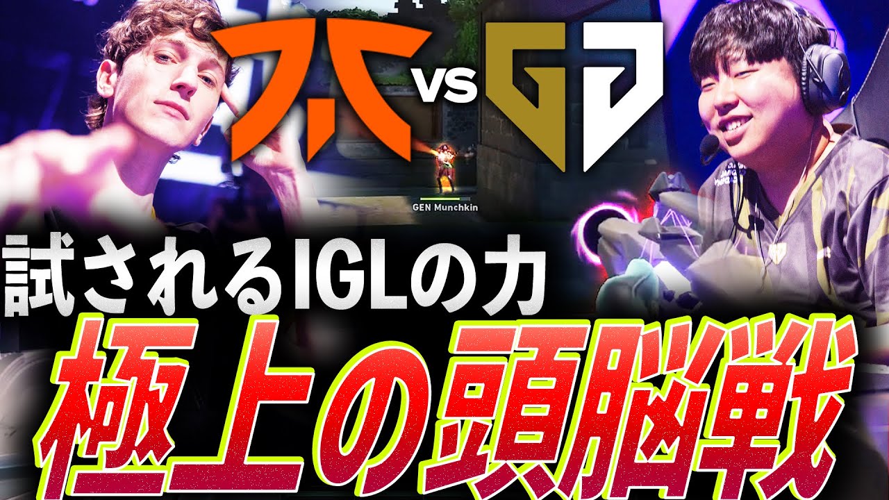 【適応】試されるIGL力。王者を知る者たちが繰り広げる極上の頭脳戦【VCT Masters Shanghai 2024 Playoffs ...