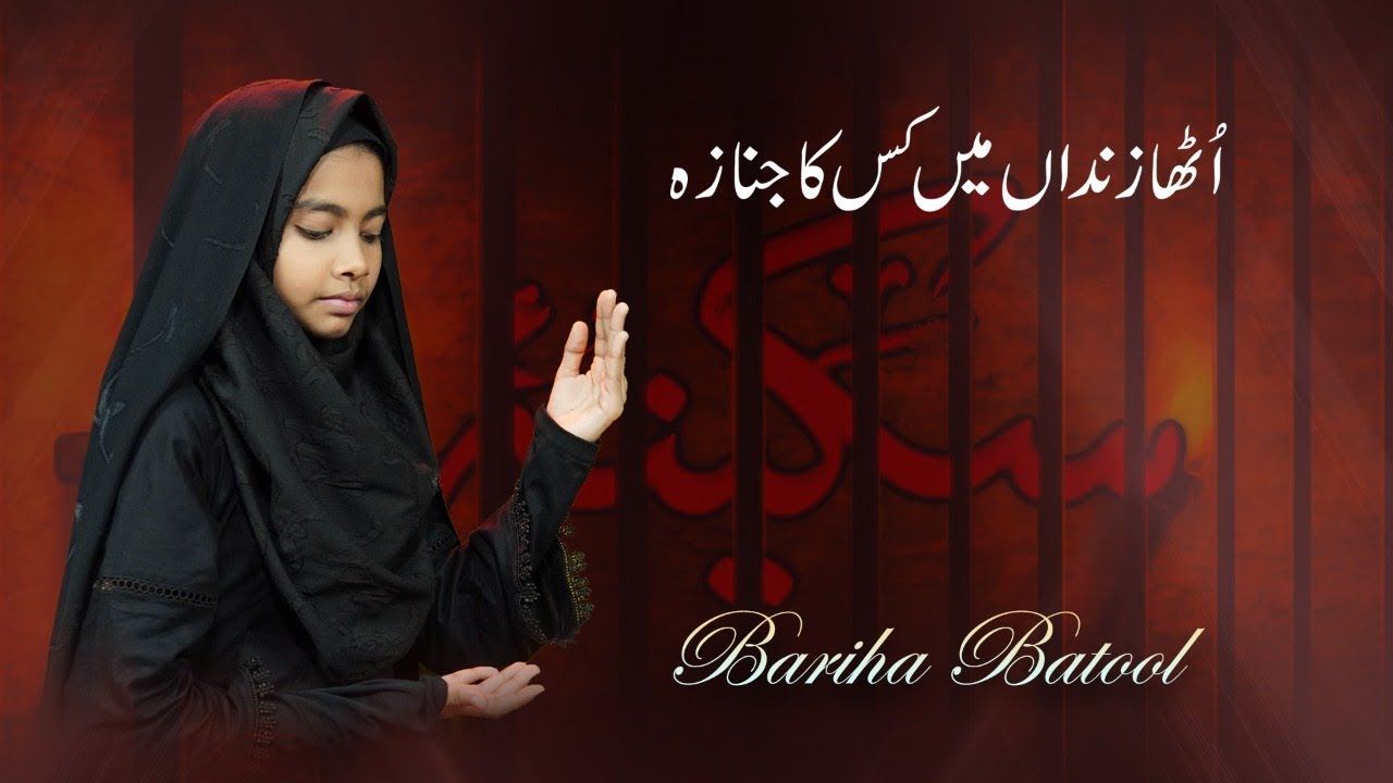 Bariha Batool | New Noha | Utha Zindan Me Kiska Janaza | 2022-1444 ...