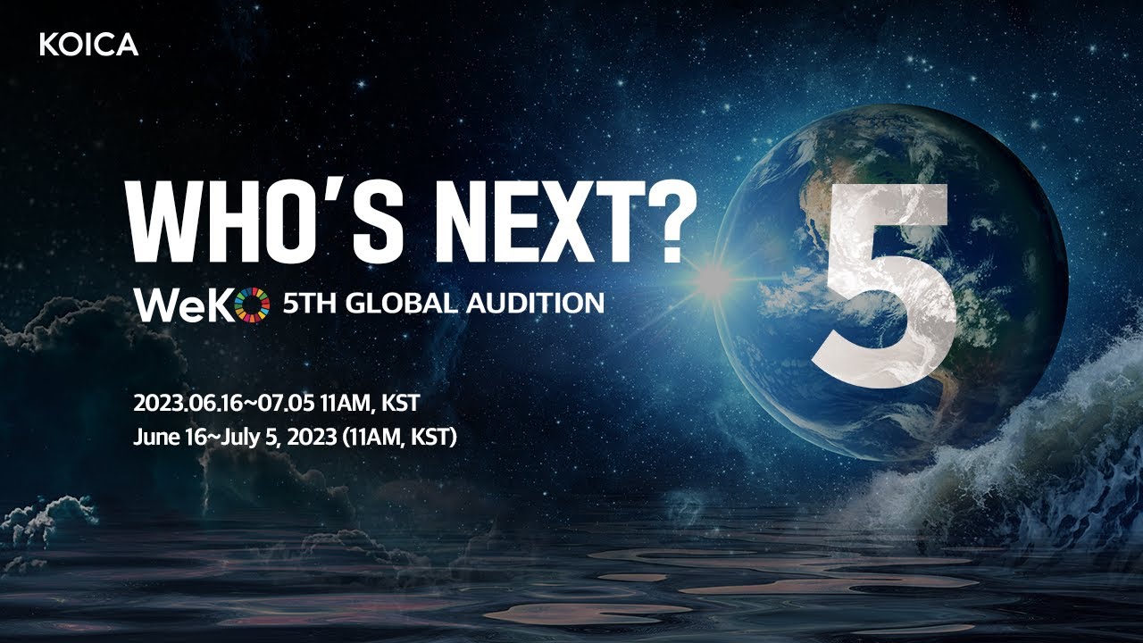 코이카 글로벌 서포터즈 #WeKO 5기, 글로벌 오디션 모집 시작!(~7/6 15:00) #이벤트 - YouTube