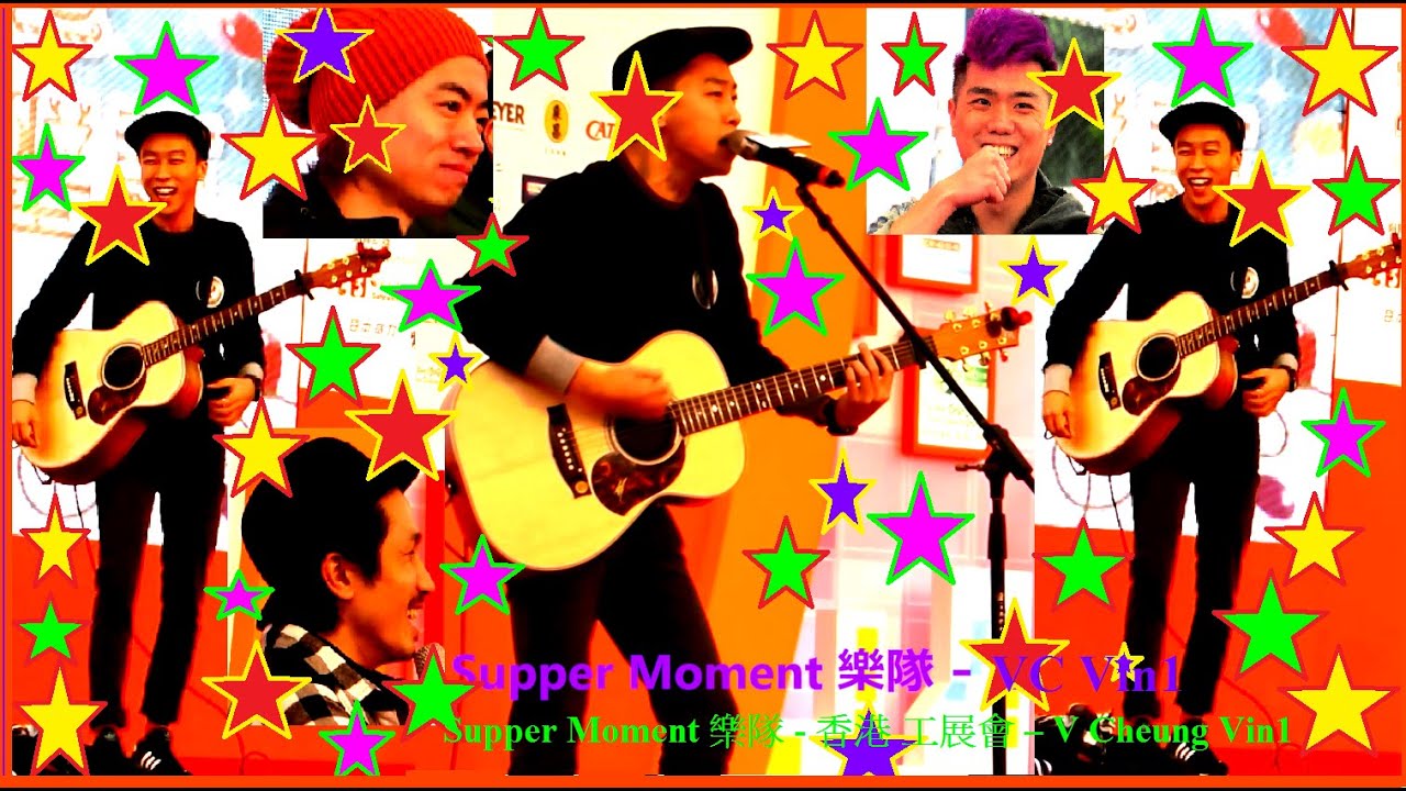 Supper Moment (香港樂隊) 3/3香港 工展會5c/5 Supper Moment (HK Band) in HK Brands ...