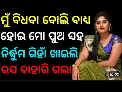 ♥️Maa pua Ghiha gehi stories//Rinkisaho// odia story// Ghiha kocha stories//♥️
