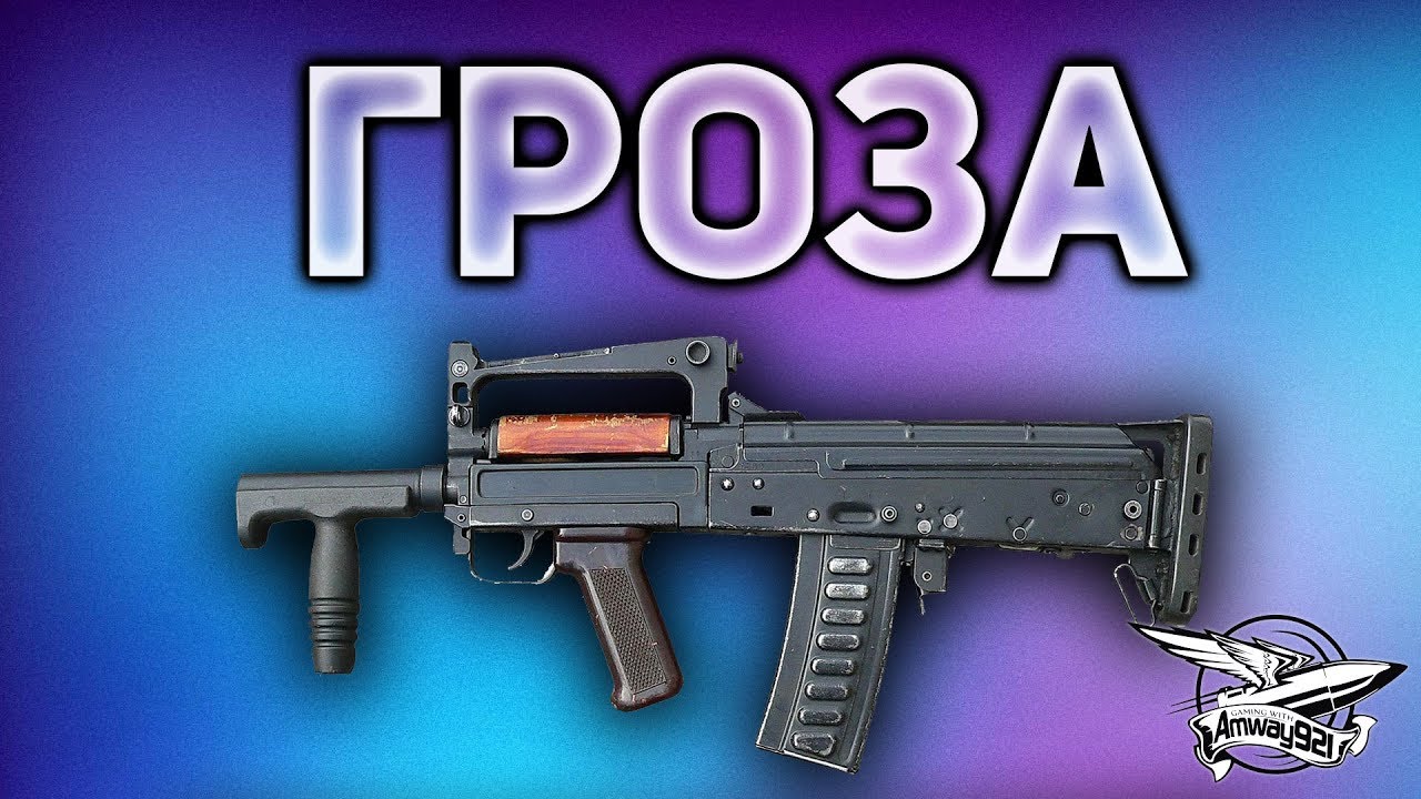 Гроза - Самая лучшая пушка в PUBG - GROZA - YouTube