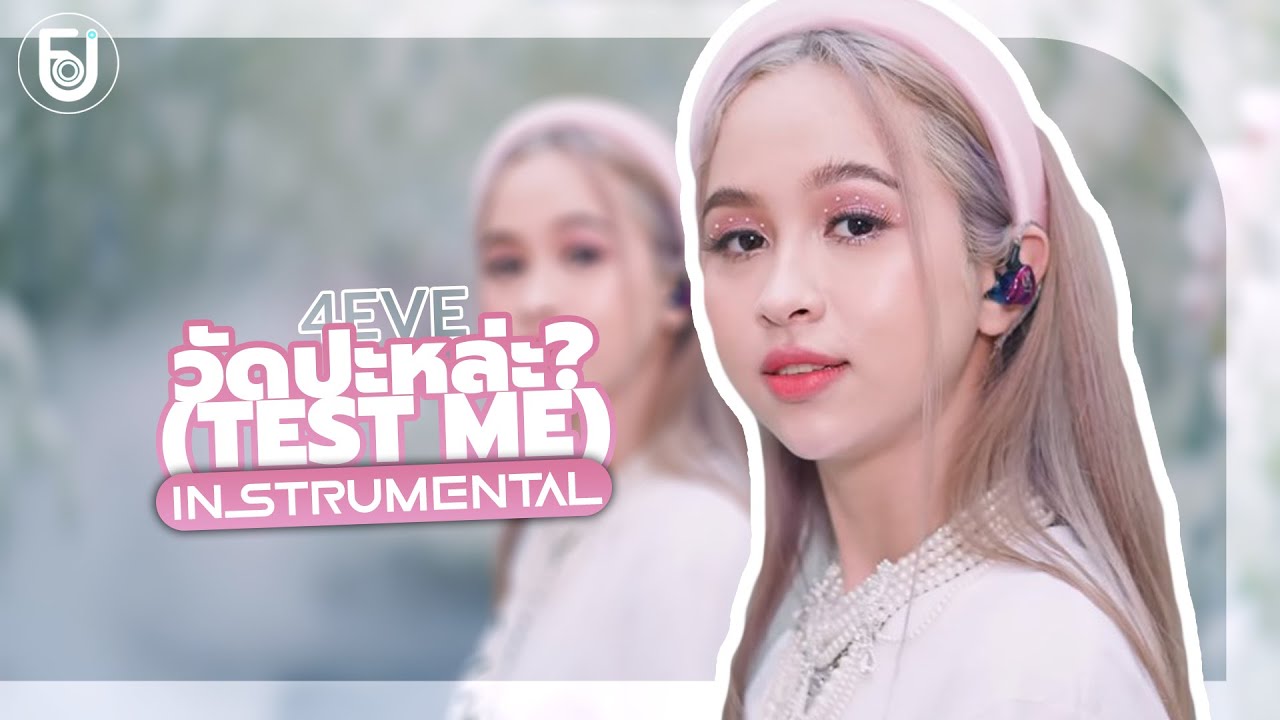 4EVE - วัดปะหล่ะ? (TEST ME) | INSTRUMENTAL - YouTube