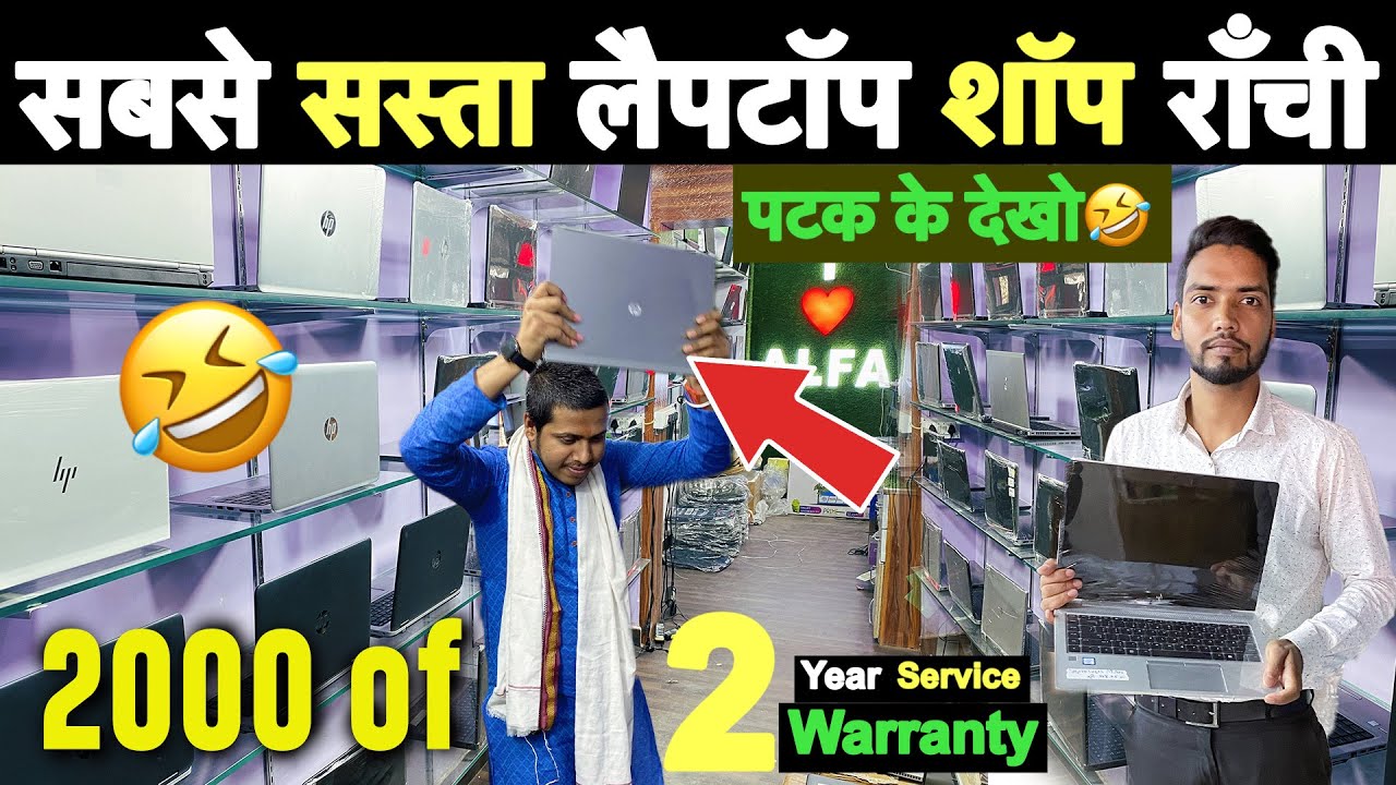 🔥सबसे सस्ता Laptop राँची | Second Hand Laptop in Ranchi | Alfa IT Solution | used Laptop in ...