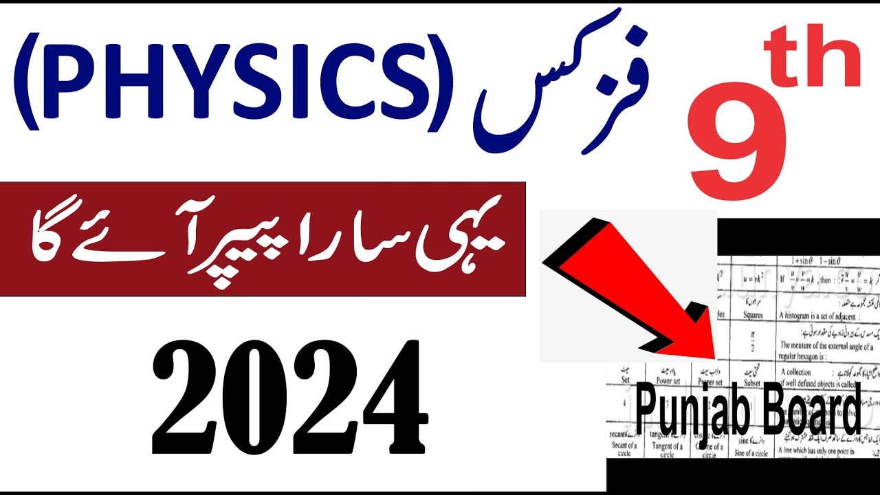 physics paper class 9| physics paper 2024| paper pattern physics 9th ...