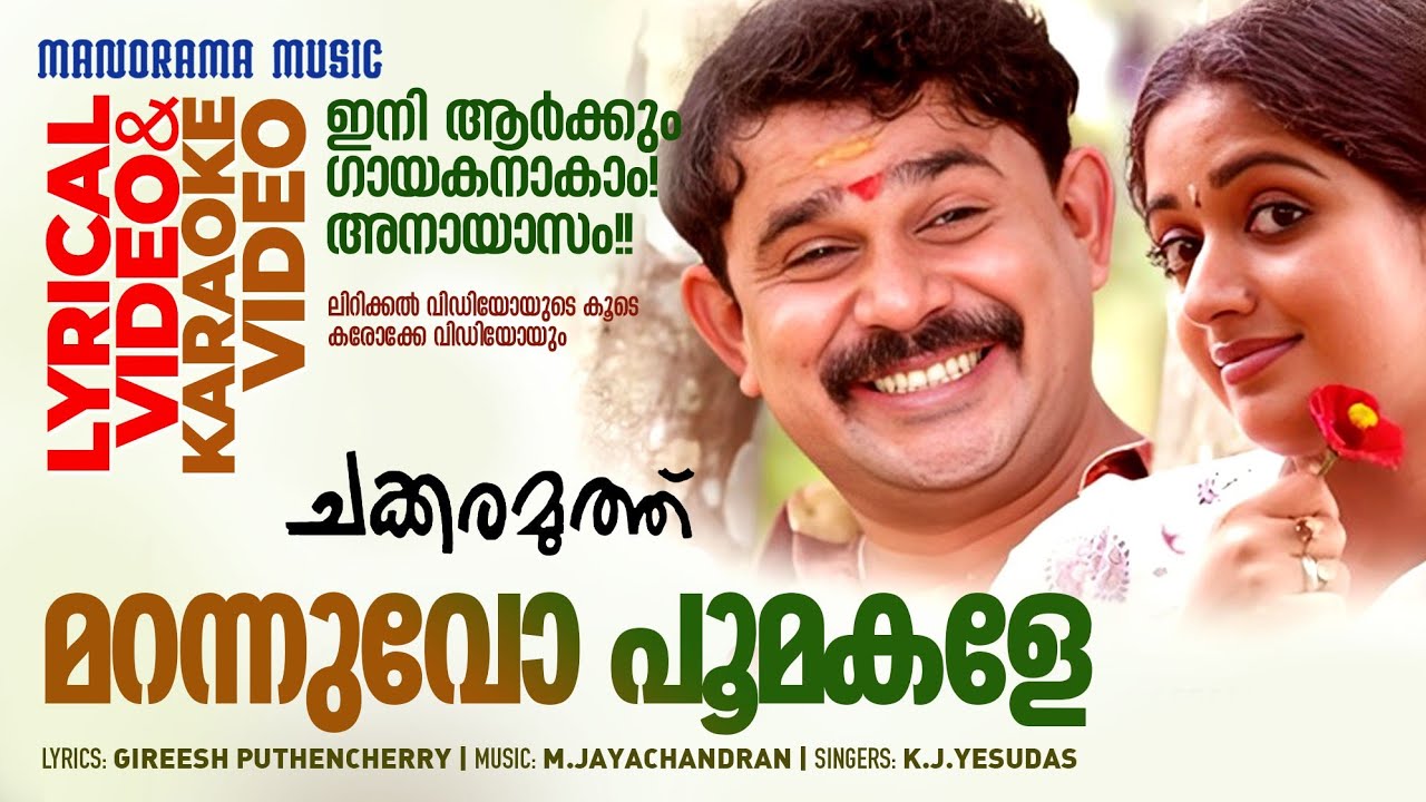 Marannuvo Poomakale | Lyrical +Karaoke Video | K J Yesudas ...