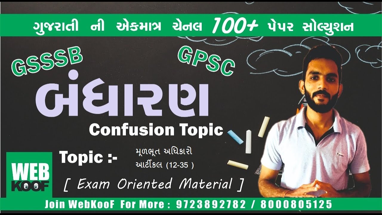 Constitution Of India In Gujarati Part 5 bharatnubandharan constitution-of-india-in-gujarati-part-5-bharatnubandharan