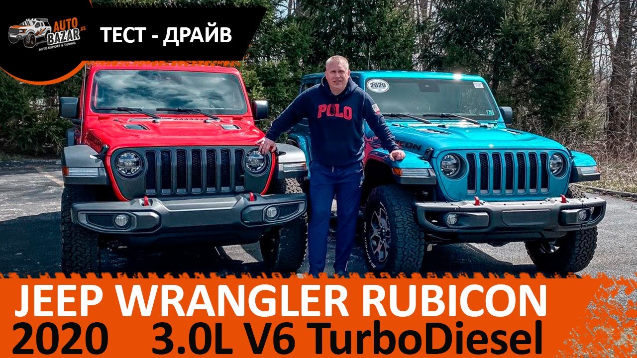 2020 Jeep Wrangler Rubicon Diesel - обзор и тест-драйв долгожданного ...
