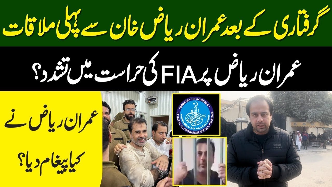 Exclusive News First Meeting With Imran Riaz Khan After His Arrest | Torture on Imran Riaz ...