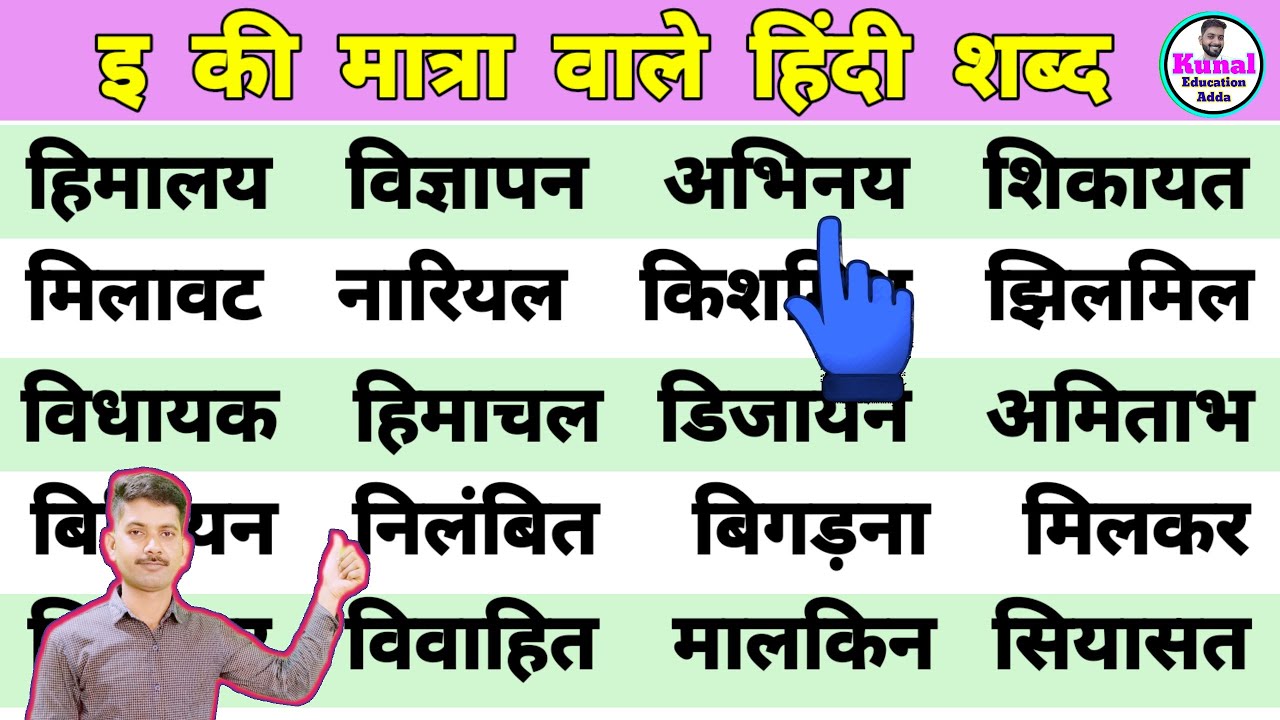 Four letter words in hindi | हिंदी पढ़ना कैसे सीखें | padhna Likhna ...