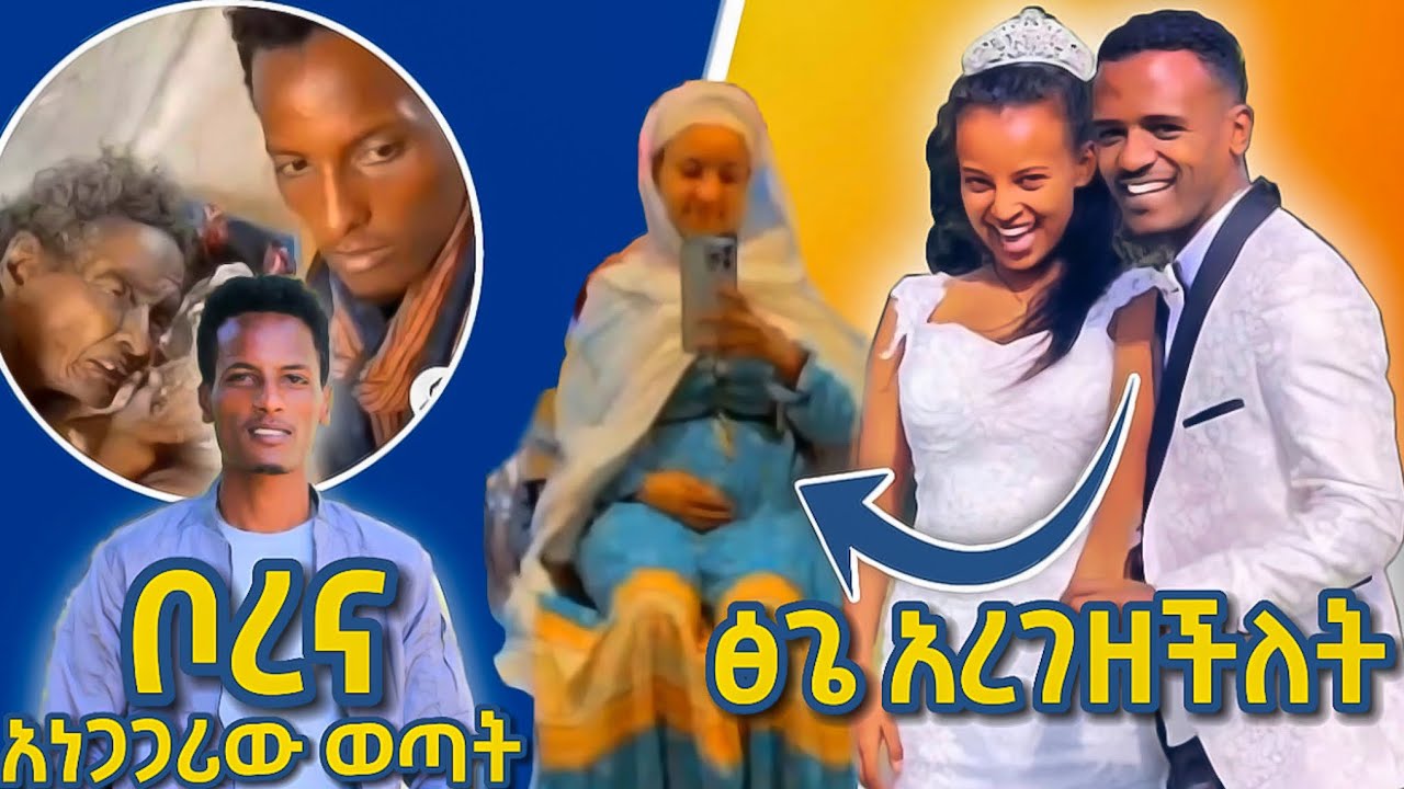 ዳኒ ሮያል እና ፅጌ መልካም ትዳር - አነጋጋሪው ወጣት - Dani Royal | Miftah Key - YouTube