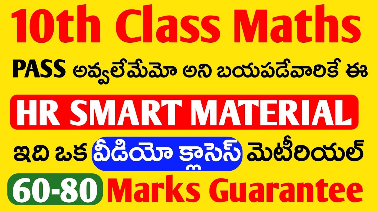 HR Maths Smart Material How To Pass 10th Class Maths 10th Class Maths hr-maths-smart-material-how-to-pass-10th-class-maths-10th-class-maths