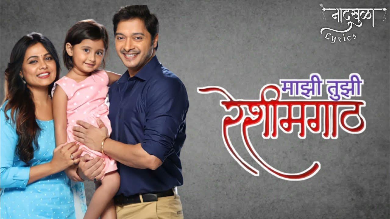 Majhi Tujhi Reshimgath | Title Song | Lyrics | Zee Marathi - YouTube