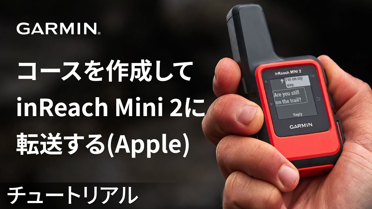 【操作方法】Garmin Exploreアプリ：コースを作成してinReach Mini 2に転送する(Apple) - YouTube