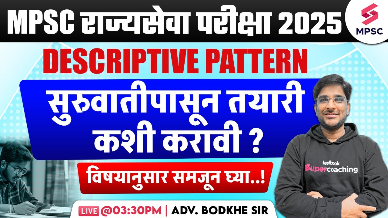 MPSC Rajyaseva 2025 Descriptive Pattern | How to start Preparation For ...