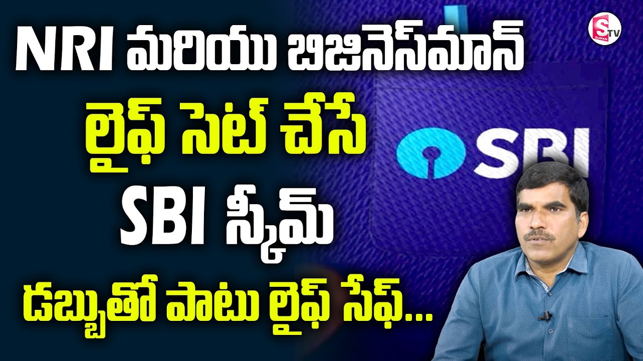 SBI Life Smart Privilege Plan Telugu | Best Plans For NRI and Business ...