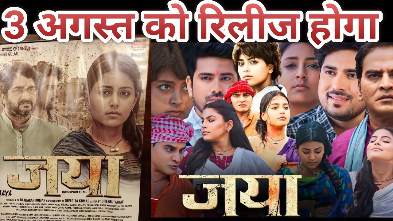 JAYA MOVIE,#DAYA SHANKAR PANDEY,NEW MOVIE Releasing On 3nd August,#MAHI ...