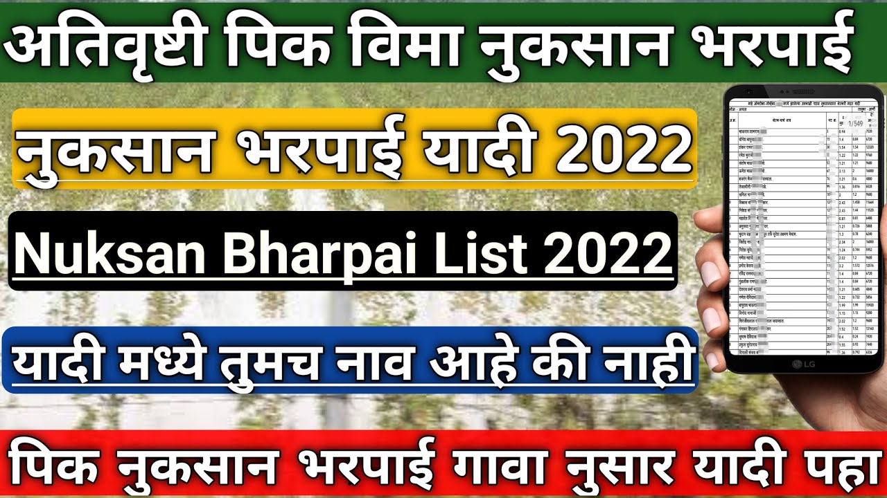 ativrushti nuksan bharpai list 2022 | nuksan bharpai list 2022 | pik ...