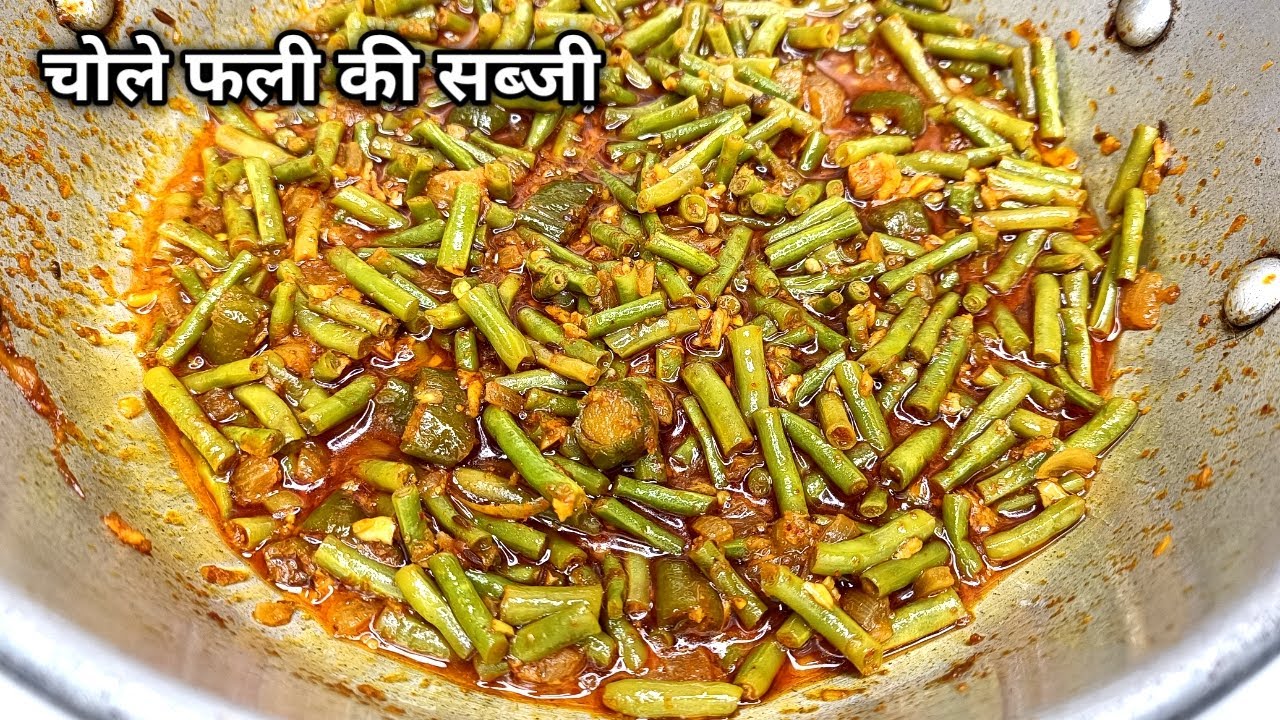 चोले की फली की सब्जी | राजस्थानी तरीके से बनाएं चोले फली की सब्जी ...
