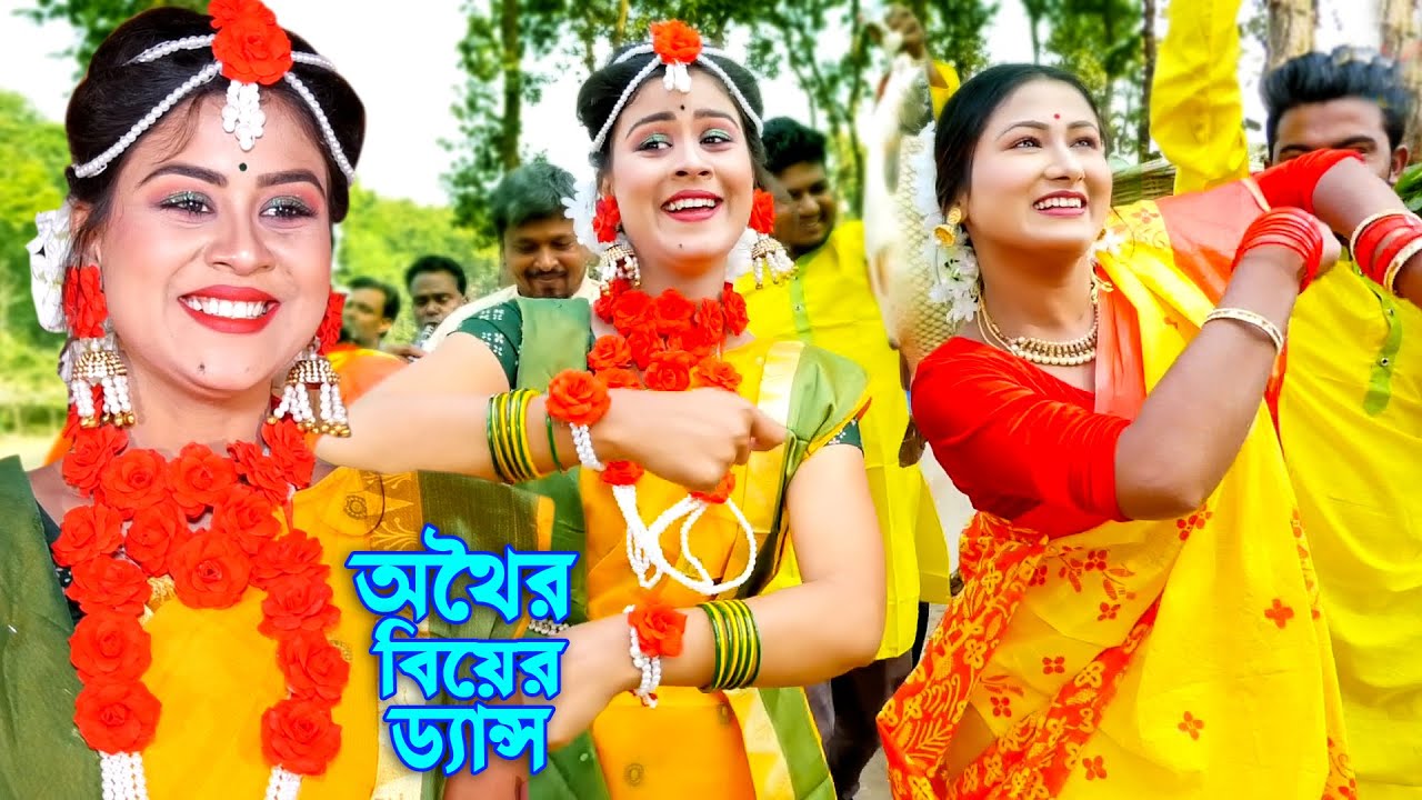 অথৈর বিয়ের অনুষ্ঠানে অসাধারণ ড্যান্স | othoi dance | অথৈর বিয়ের ...