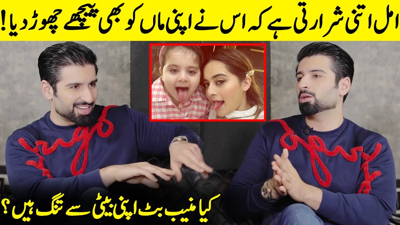 Muneeb Opens Up About His Bond With His Girls | Aiman Khan | Muneeb ...