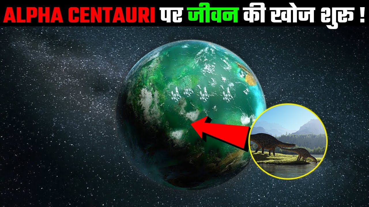 Finally !! ALPHA CENTAURI पर जीवन की खोज शुरू हो चुकी है | We Are Ready To Explore Alpha ...