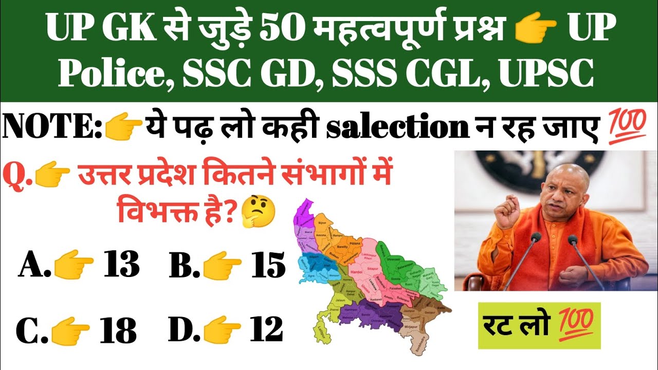 UP Gk top 50 Questions💯. UP GK के टॉप 50 question😎। Up gk. top 50 gk ...