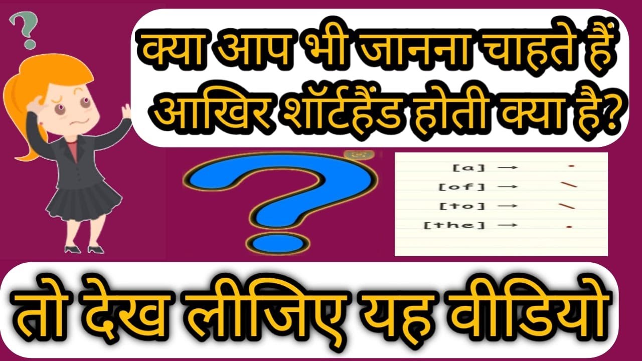 What is shorthand? | How to write shorthand ? - YouTube