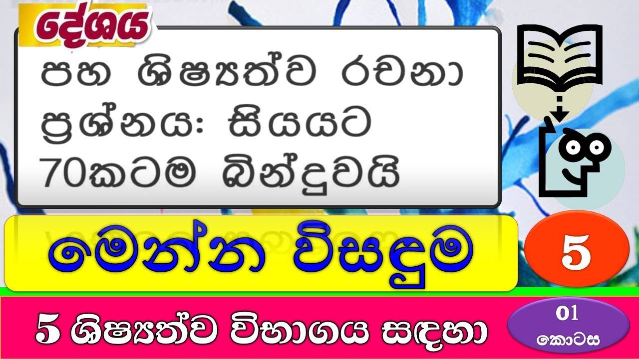 Nipatha | sinhala weki liwima | නිපාත | වැකි ලිවීම | rachanawa | ශිෂ් ...