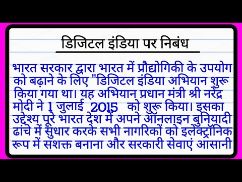 डिजिटल इंडिया पर निबंध | Digital India Essay in Hindi | Digital India ...