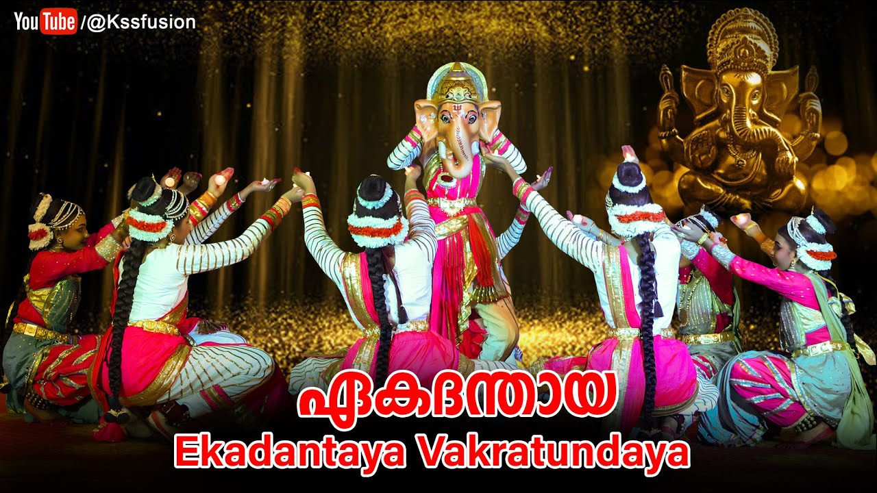 Ekadantaya Vakratundaya I ഏകദന്തായ വക്രതുണ്ടായ -Shankar Mahadevan I KSS ...