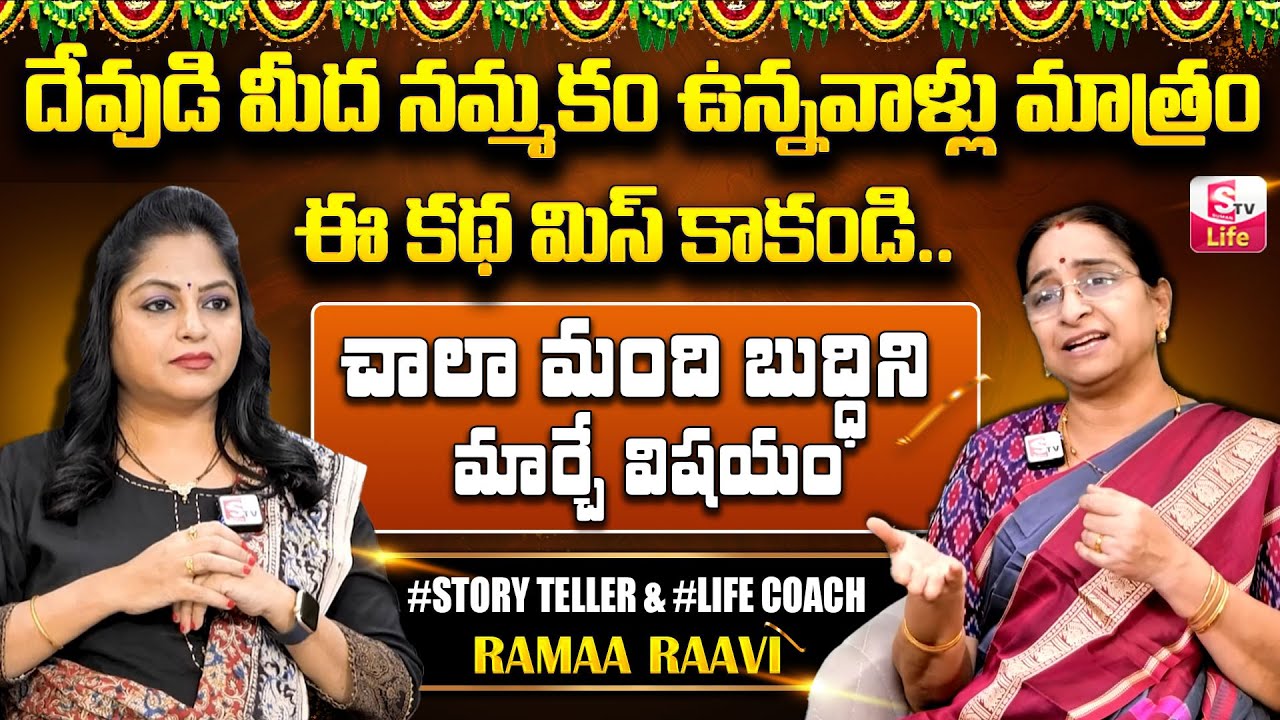 Ramaa Raavi about bhagavanthudu || ramaa raavi devotional stories ...