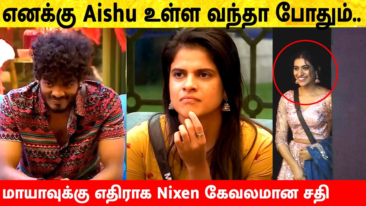 Bigg Boss Tamil Season 7 | 20th November 2023 - Promo 9 | Nixen wants Aishu as Wild Card Entry ...