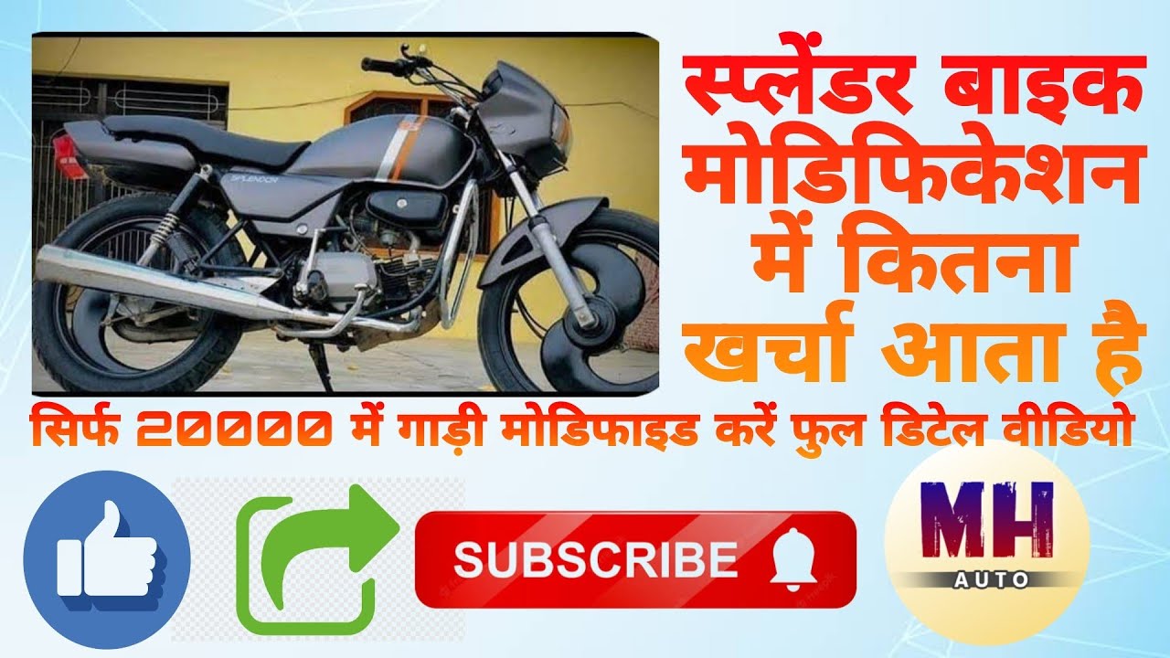 SPLENDOR BIKE FULL MODIFICATION ONLY 20000 स्प्लेंडर बाइक फुल ...