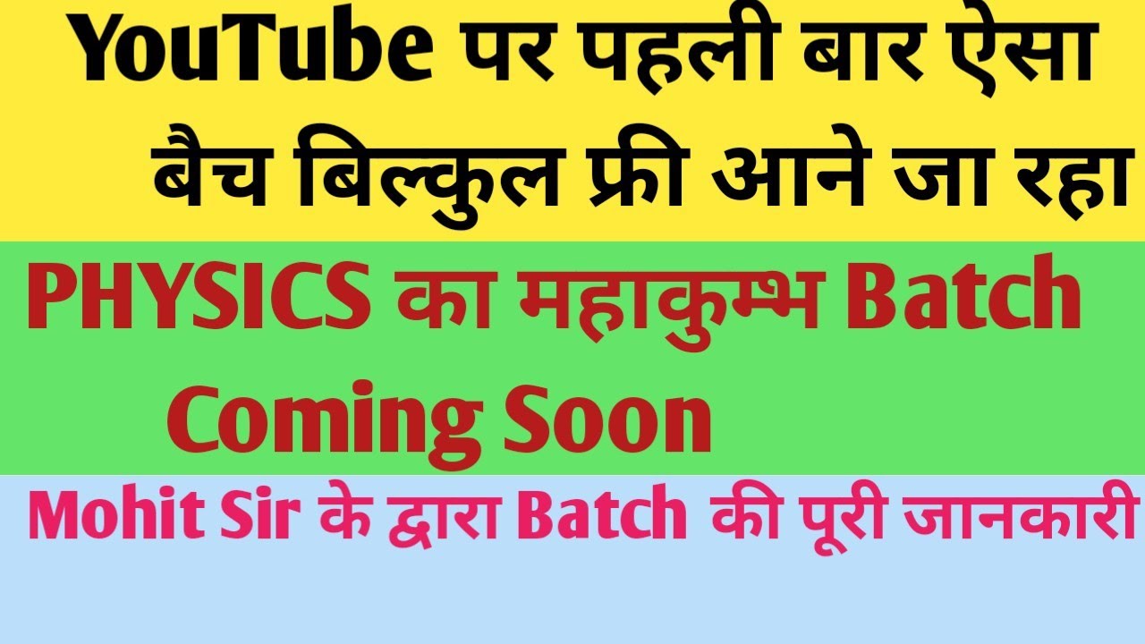 PHYSICS का महाकुम्भ Batch Coming Soon।।YOUTUBE पर पहली बार ऐसा Batch ...