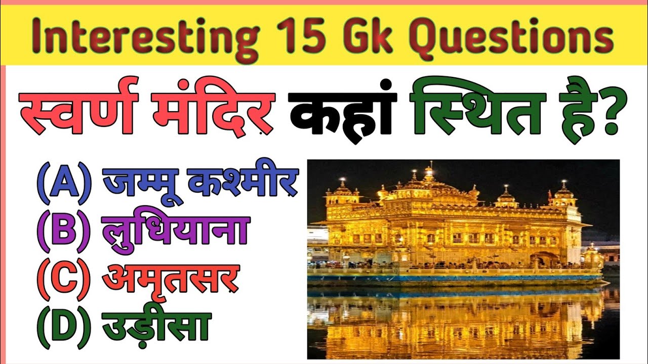 Gk study/Most interesting general knowledge/Gk quiz/Objective gk ...