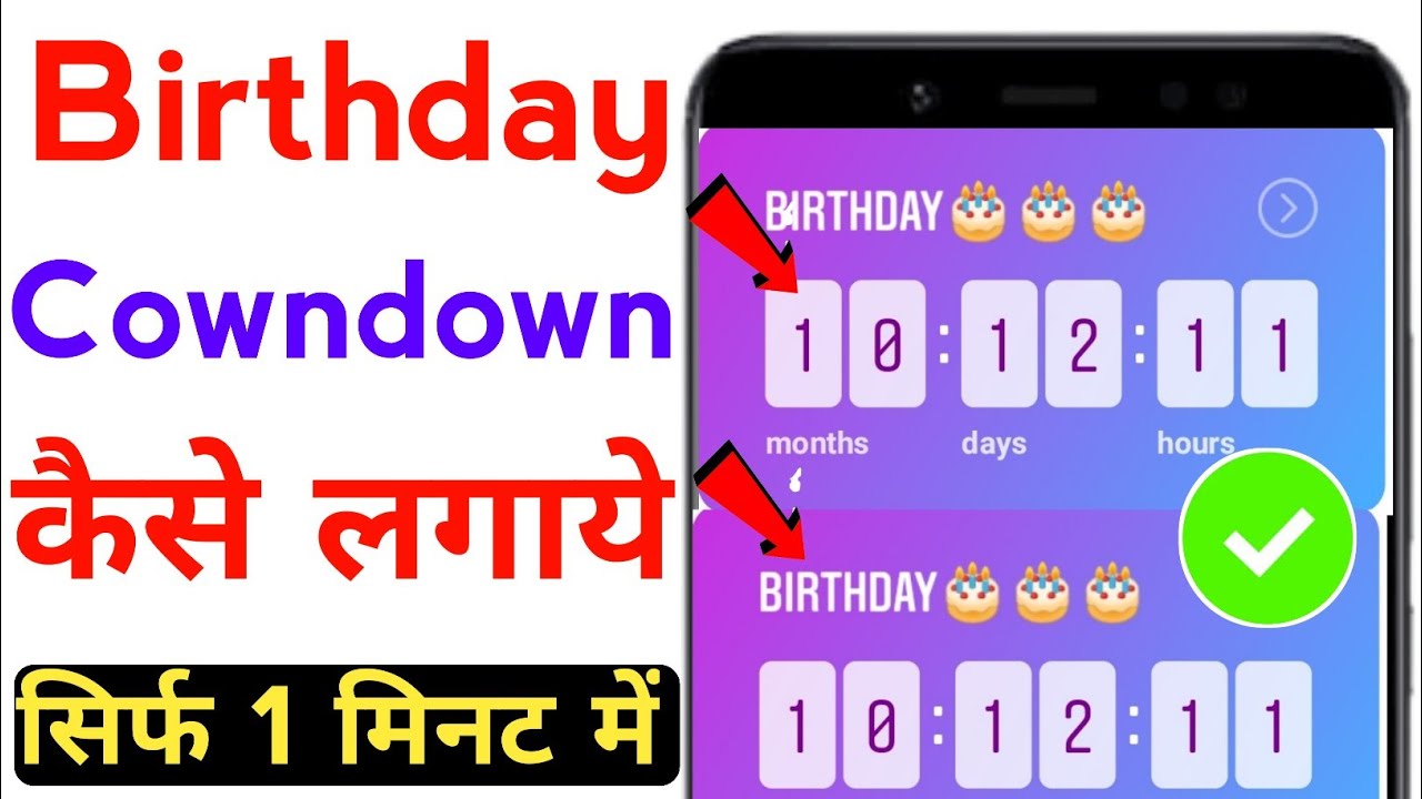 Instagram story Birthday Countdown kaise lagaye। insta Story Birthday ...