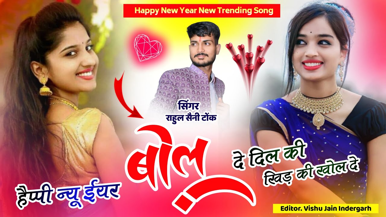 2025 Happy New Year Viral Song !! हैप्पी न्यू ईयर बोल दे दिल की Singer Rahul Saini & Sonu Soni ...