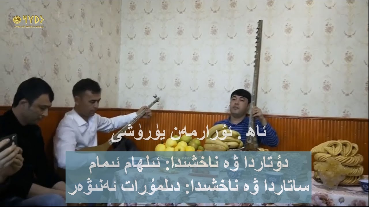 Ah urarmen yurushi | Ilham Imam & Dilmurat Aniwar - YouTube