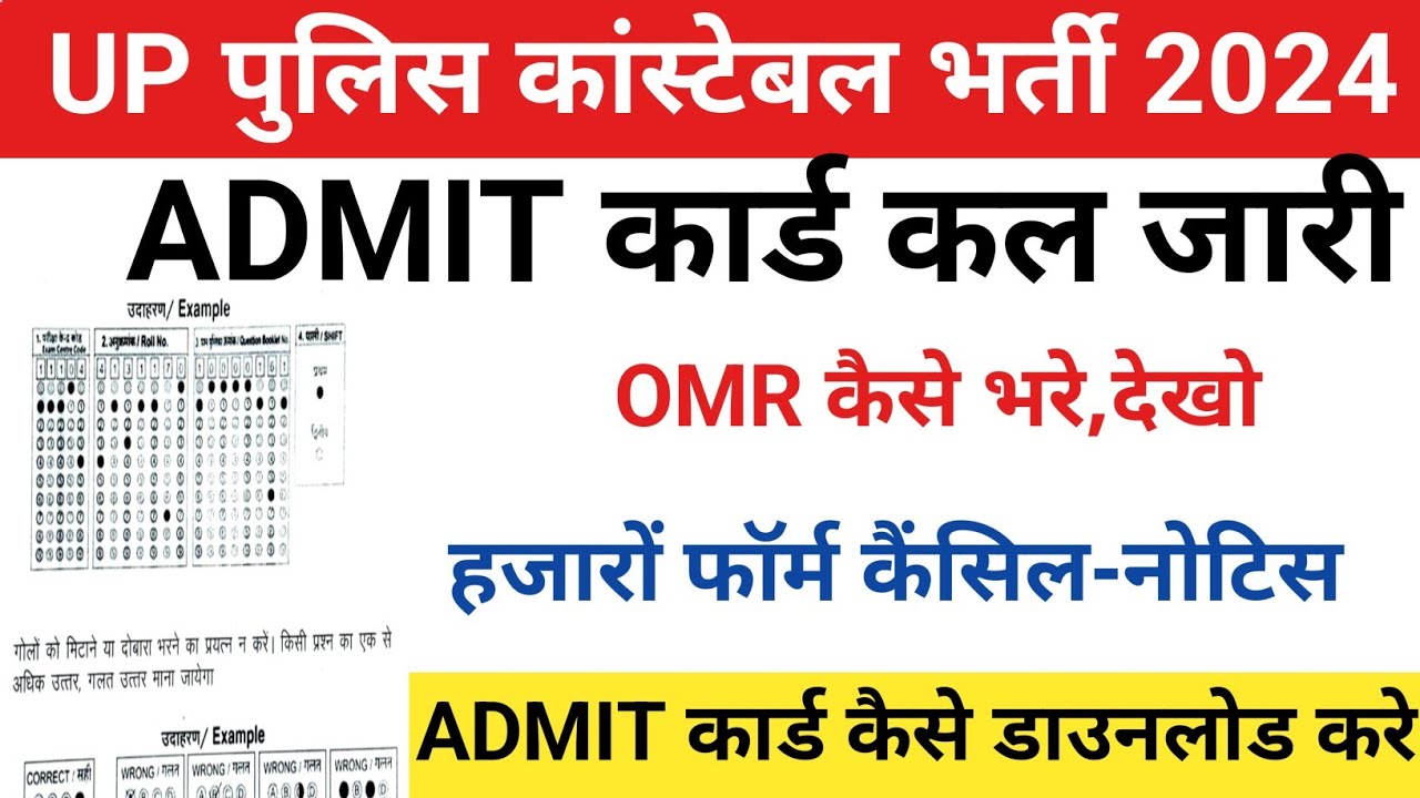 up police admit card 2024 kab aayega/up police latest news/upp admit ...