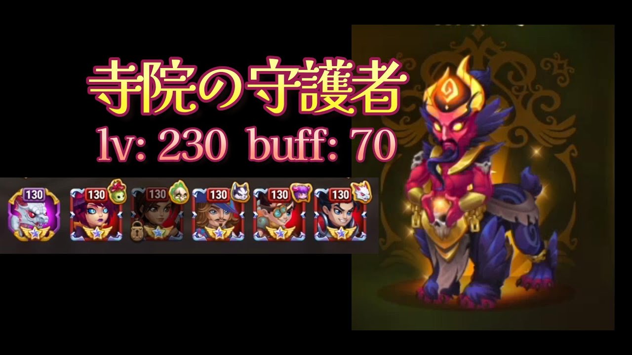 【HERO WARS】寺院の守護者 Temple Guardians: Level230: buff: 70 manual - YouTube